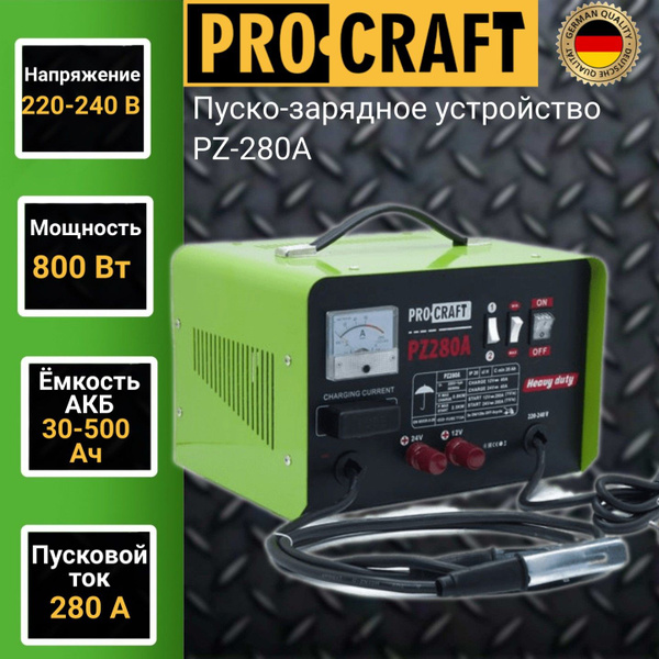 Procraft Устройство пуско-зарядное, макс.ток 280 A - купить с доставкой по выгодным ценам в ...