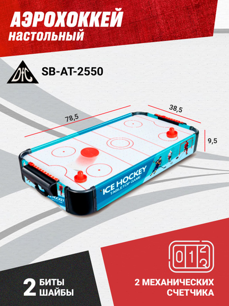 Игровой стол - аэрохоккей DFC SB-AT-2550 - купить с доставкой по выгодным ценам в интернет ...