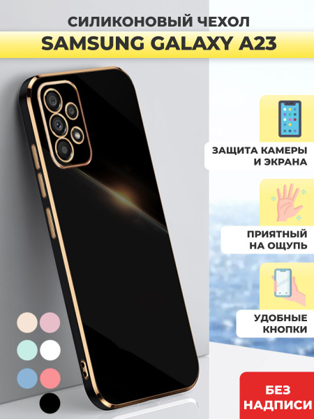 Чехол накладка силиконовый на Samsung Galaxy A23 / Самсунг Гелакси А23 ...