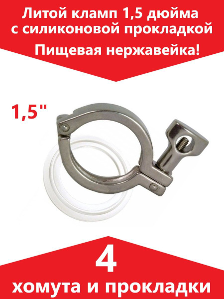 Кламп/хомут 1,5 дюйма с прокладкой - 4 комплекта - купить с доставкой ...