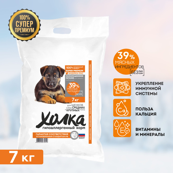 Корм для щенков средних и крупных пород сухой Холка, гипоаллергенный ...
