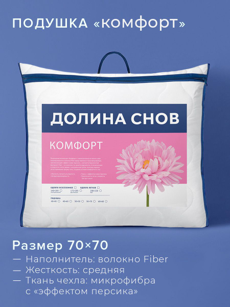 Подушка 70x70 Комфорт ECOTEX купить на OZON по низкой цене (800381256)