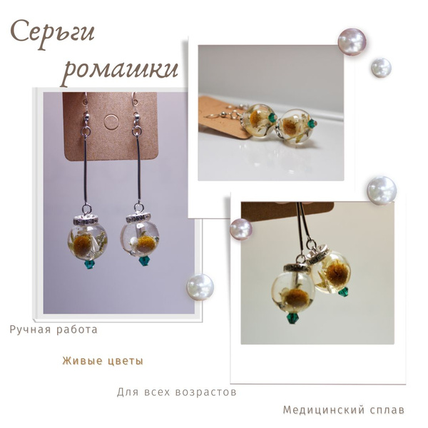 Авторские серьги из смолы с живыми цветами, серьги ручной работы ...