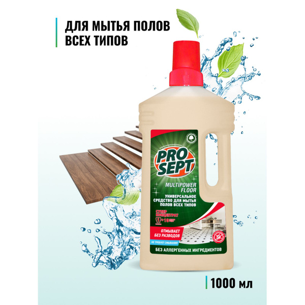PROSEPT Multipower FLOOR Универсальный концентрат для мытья полов. Концентрат. 1л - купить с ...