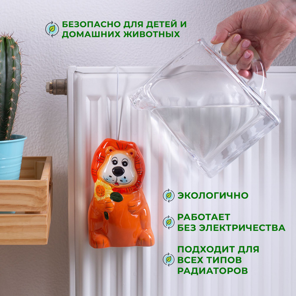 Керамический увлажнитель воздуха на батарею MotionLamps "Львенок ...