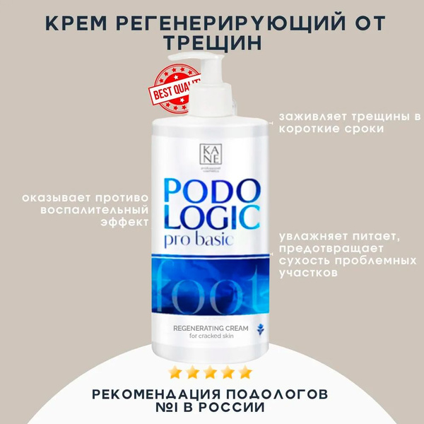 KANE PROFESSIONAL Крем от трещин регенерирующий, заживляющий Podologic Pro Basic Regenerating ...