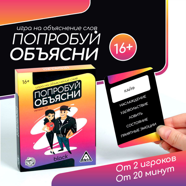 Карточная игра на объяснение слов ЛАС ИГРАС "Попробуй объясни. Black ...