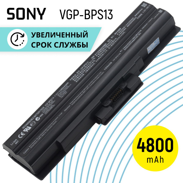 Аккумулятор Sony VGP-BPS13, VGP-BPS13A/S, VGP-BPS13/S, VGP-BPS21 (54Wh ...