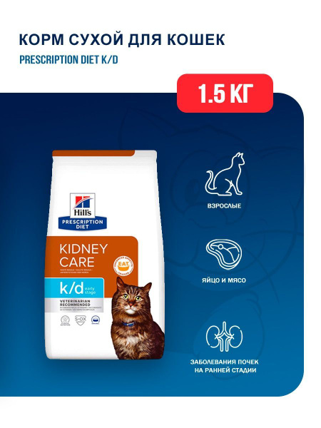 Hill's Prescription Diet k/d Early Stage диетический сухой корм для ...