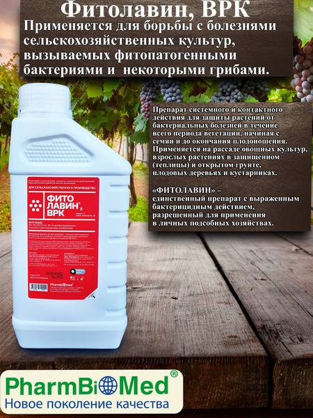 Pharmbiomed Удобрение,1000мл - купить с доставкой по выгодным ценам в ...