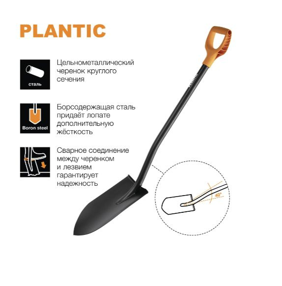 Лопата штыковая PLANTIC, Сталь, Полипропилен купить по выгодной цене в ...