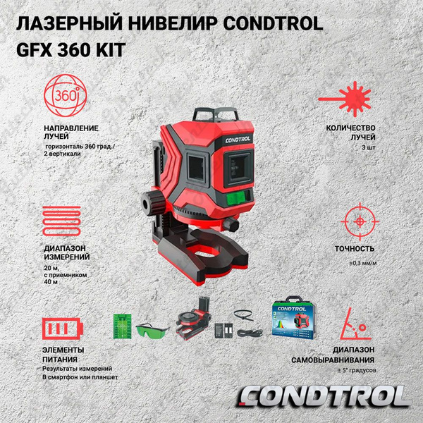Купить Лазерный нивелир CONDTROL GFX 360 Kit по низкой цене в интернет ...