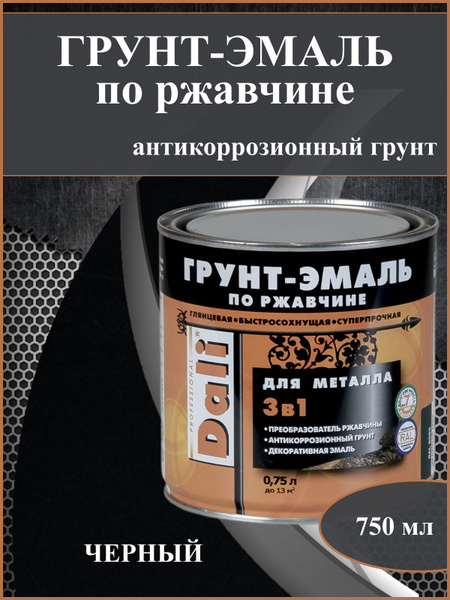 Эмаль DALI по ржавчине Глянцевая Супер прочное покрытие Против ржавчины ...