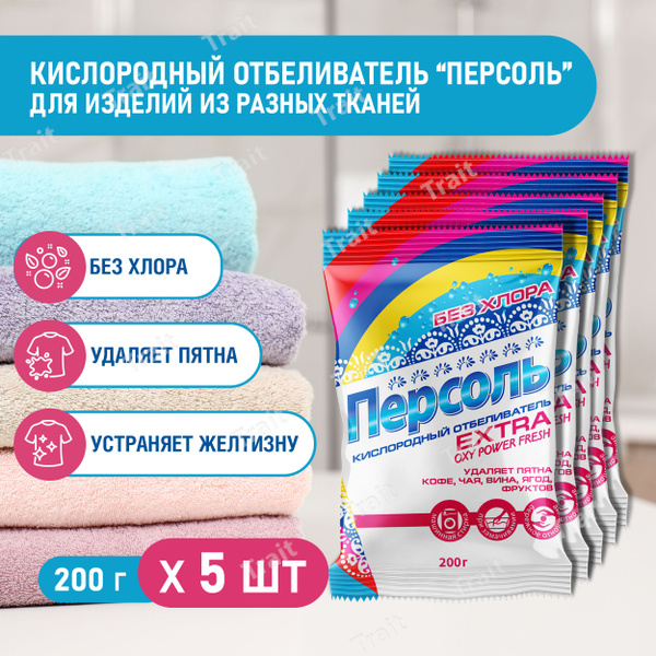 Персоль Экстра / Extra Кислородный отбеливатель без хлора, в упаковке ...