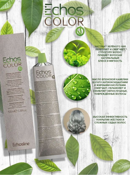 Echos Line Краска для волос, 100 мл - купить с доставкой по выгодным ...