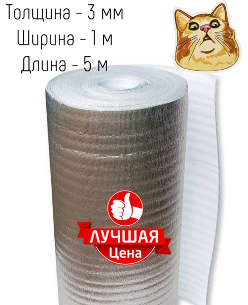 Отражающая изоляция с фольгой теплофол 3 мм, 6м2 купить по доступной ...