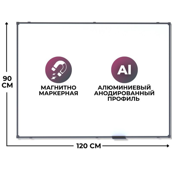 Attache Доска магнитно-маркерная купить на OZON по низкой цене (977702166)
