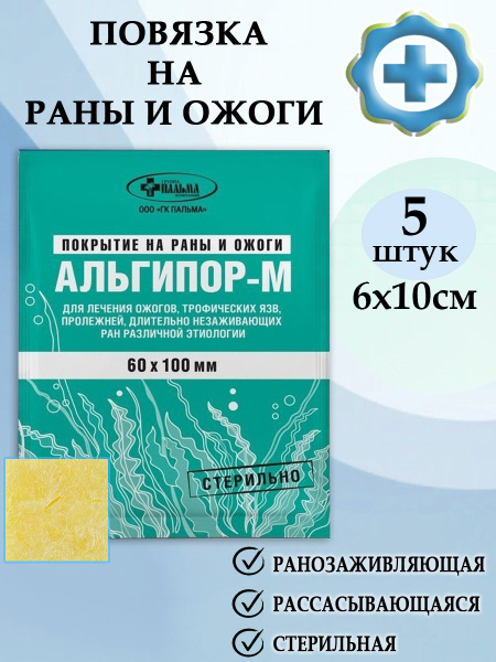 Губка повязка ранозаживляющая на раны и ожоги, от пролежней стерильная ...