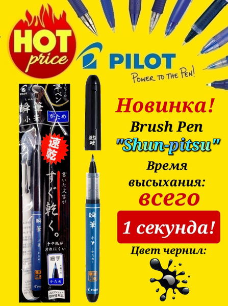 Ручка-кисть Brush Pen Shun-pitsu (Браш пен Шун питсу) P-SVS-30KK купить ...