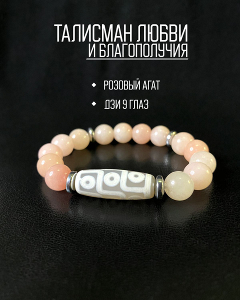 Женский талисман -браслет из Розового Агата и Дзи 9 глаз - купить с ...