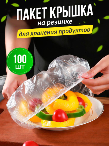Пакет для хранения продуктов НУЖНО И ТОЧКА, 26 см, 100 шт, Полиэтилен ...