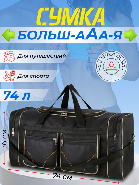 Сумка дорожная спортивная большая на плечо. Мужская прочная тканевая ...