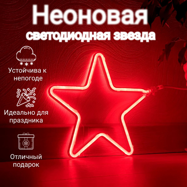 Фигурка светящаяся Звезда 30 см - купить по выгодной цене в интернет ...