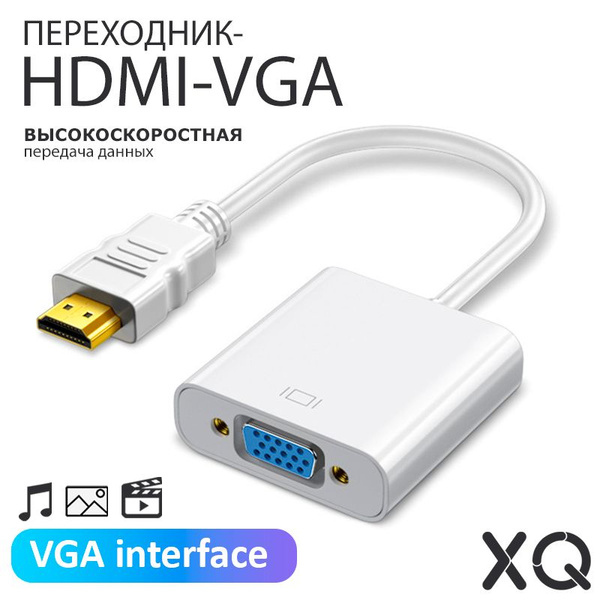 Адаптер переходник HDMI - VGA - купить с доставкой по выгодным ценам в интернет-магазине OZON ...