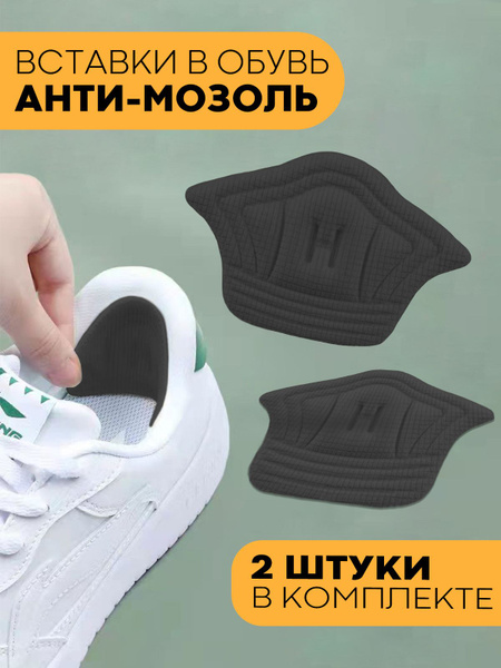 Пяткоудерживатель для обуви (заплатка для пятки, защита от мозолей на ...