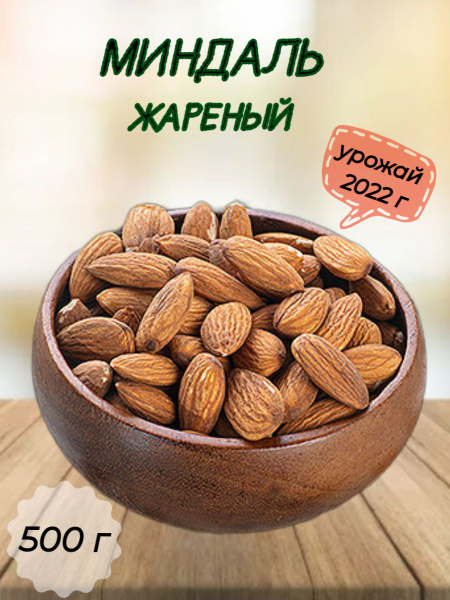 Миндаль жареный орехи 500гр, ТМ Sattva foods купить на OZON по низкой ...