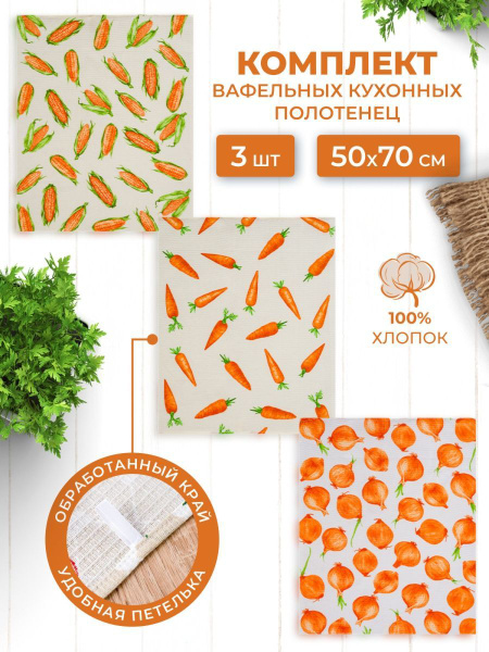 Полотенце кухонное MASO home 47x60, 3шт - купить по выгодной цене в ...