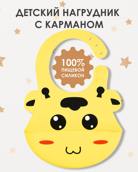 Силиконовый нагрудник для кормления с карманом детский слюнявчик для малышей слюнявчики на