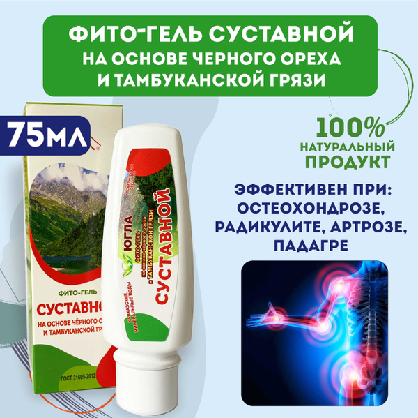 ЮГЛА Фито-гель с вытяжкой Тамбуканской грязи "Суставной" для суставов ...