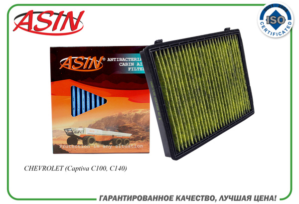 Фильтр салонный 96440878 ASIN.FC253A антибактериальный, угольный для ...