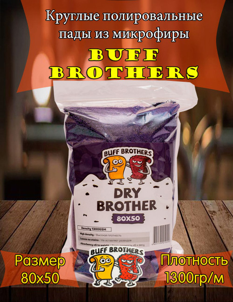 BUFF BROTHERS Салфетка автомобильная - купить с доставкой по выгодным ...