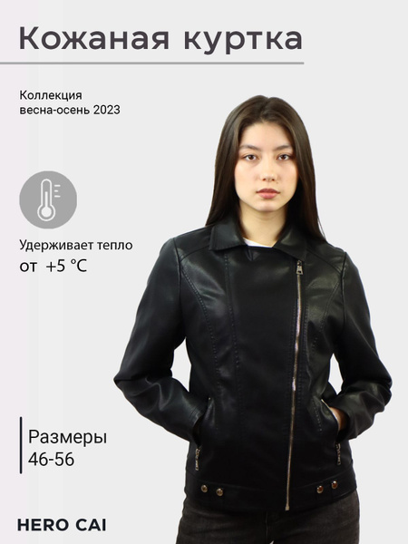 Кожаная куртка HERO - купить с доставкой по выгодным ценам в интернет ...