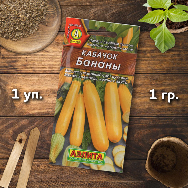 Кабачки Аэлита Кабачок_желтый_Бананы - купить по выгодным ценам в ...