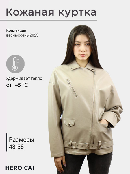 Кожаная куртка HERO - купить с доставкой по выгодным ценам в интернет ...