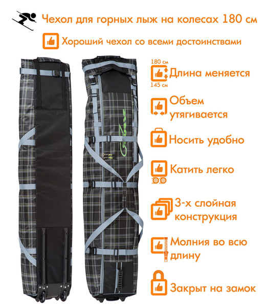 Чехол Course для горных лыж и сноубордов на колесах 180 см купить по ...