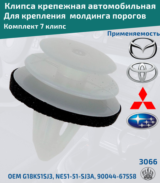 Клипса крепежная автомобильная, 7 шт. купить по выгодной цене в ...