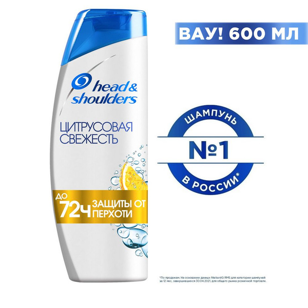 Head&Shoulders Шампунь для волос, 600 мл - купить с доставкой по ...