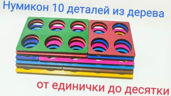 Нумико (Numico) 10 деталей из дерева купить на OZON по низкой цене ...