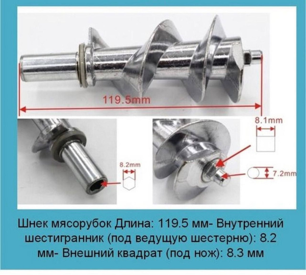 Шнек для мясорубки Mystery - купить с доставкой по выгодным ценам в ...