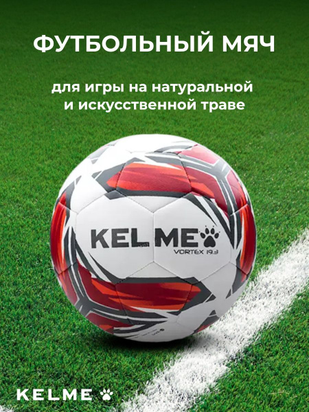 Футбольный мяч KELME 9886130, 5 размер, оранжевый, красный купить по выгодной цене в интернет ...