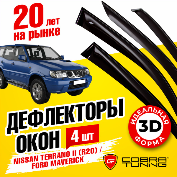 Дефлектор для окон Cobra Tuning N12496 Terrano 2, Terrano купить по ...