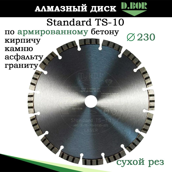 Диск алмазный D.BOR 230x2.6x22.23 - купить по низким ценам в интернет ...