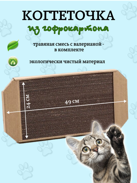 Когтеточка из гофрокартона с валерианой купить с доставкой по выгодным ценам в интернет