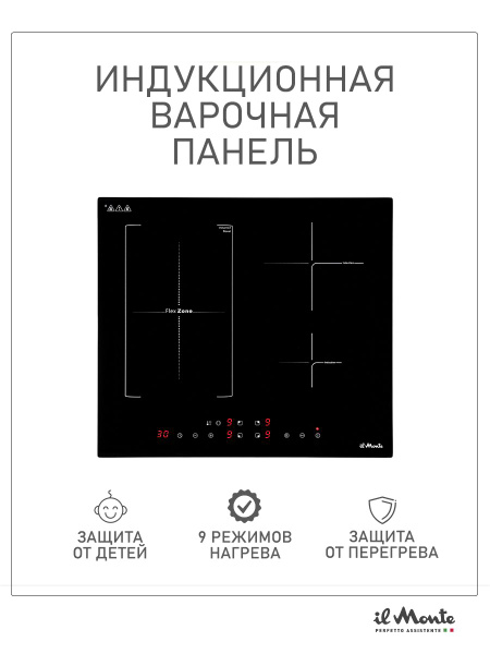 Индукционная варочная панель, 7000 Вт., Объединение индукционных зон ...