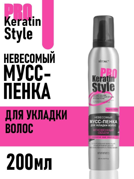 Мусс - пенка для укладки волос Мгновенный объем суперсильная фиксация ...