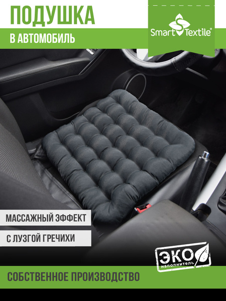 Подушка автомобильная Smart Textile с лузгой гречихи, 40х40 Smart ...